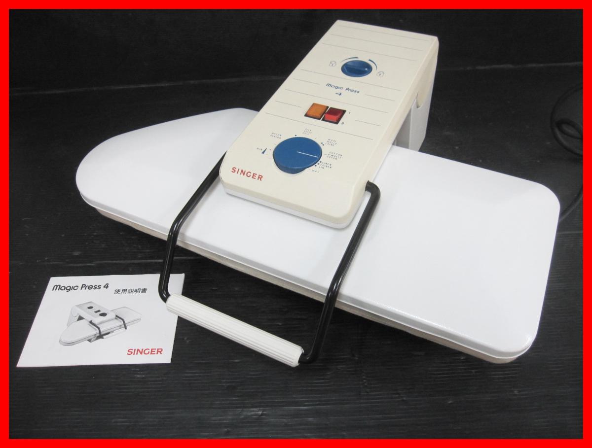 SINGER シンガー アイロン magic Press マジックプレス4 プレッサー アイロン SP14M(一般)｜売買されたオークション ...