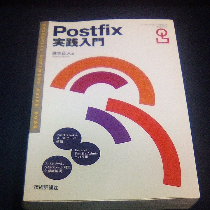 Postfix実践入門(ネットワークシステム)｜売買されたオークション情報、yahooの商品情報をアーカイブ公開 - オークファン（aucfan.com）