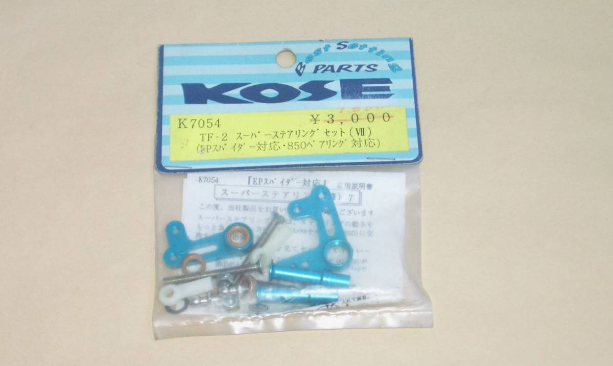 京商 TF-2 アルミ製 ステアリングセット KOSE製 kyosho TF2 ラジコンカーRC PureTen EPスパーダー コーセー ...