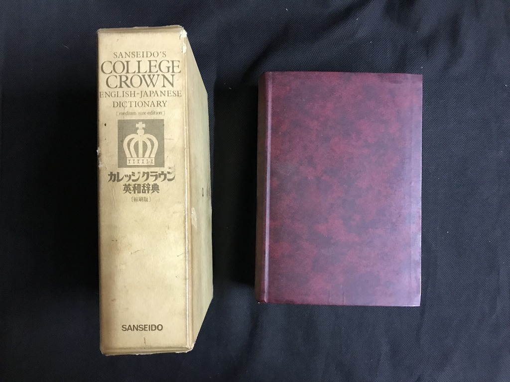 カレッジクラウン英和辞典 COLLEGE CROWN 三省堂 大塚高信 吉川美夫 河村重治郎 昭和43年 /k21(英和辞典)｜売買されたオークション情報、yahooの商品情報をアーカイブ公開 ...