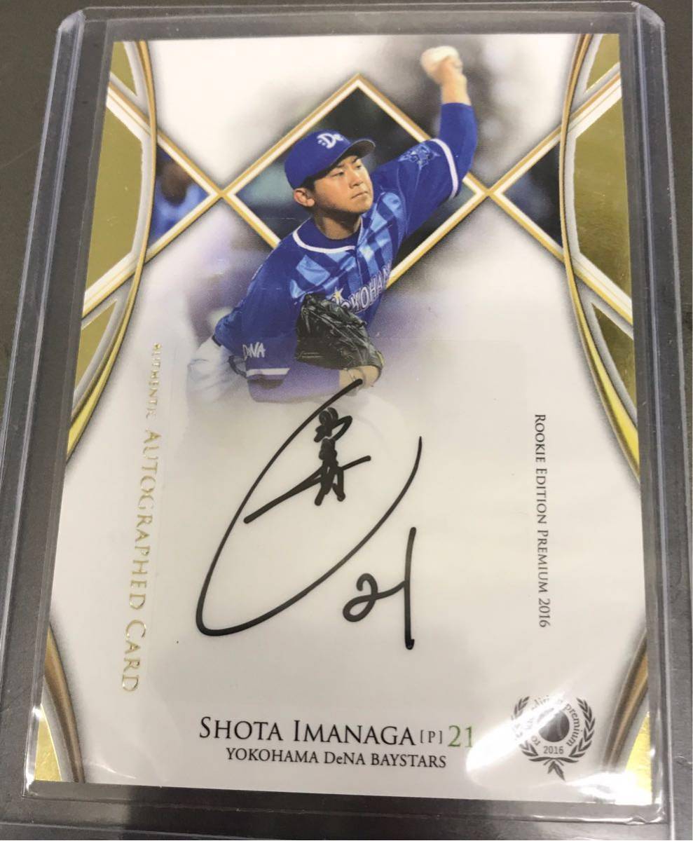 BBM 2016 REP 今永昇太 15枚限定 ルーキー直筆サインカード ルーキーエディションプレミアム 横浜DeNAベイスターズ(2014年～)｜売買されたオークション情報、yahooの商品 ...