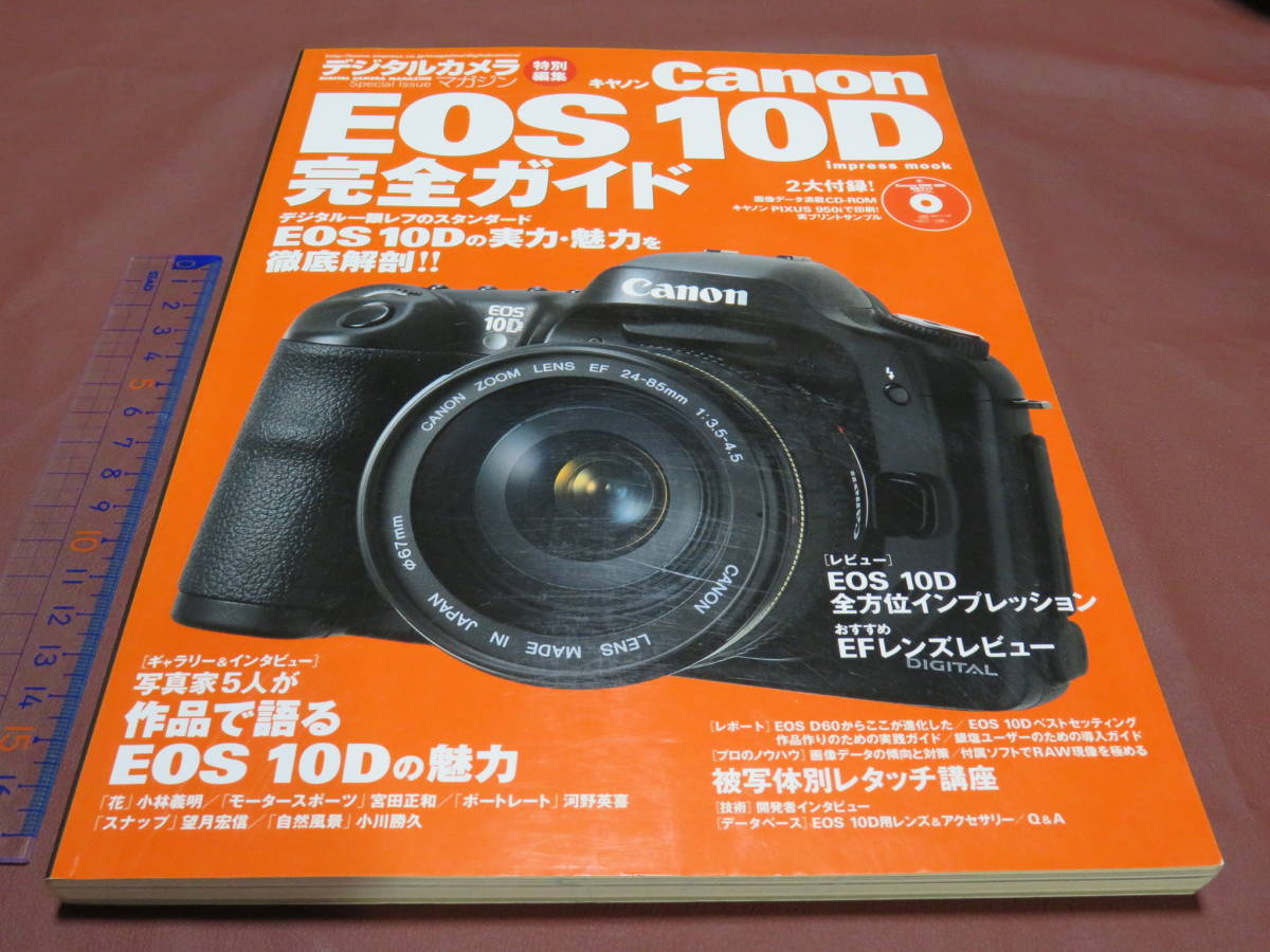 CD-ROM付き Canon EOS 10D 完全ガイド(カメラ、ビデオ)｜売買されたオークション情報、yahooの商品情報をアーカイブ公開 ...
