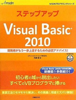 ステップアップVisual Basic2010(Visual Basic)｜売買されたオークション情報、yahooの商品情報をアーカイブ公開 - オークファン（aucfan.com）