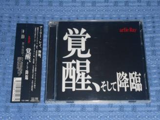 arlie Ray 覚醒 そして降臨 アルバムCD2枚組 新世紀エヴァンゲリオン 残酷な天使のテーゼ 魂のルフラン Fly me to the ...