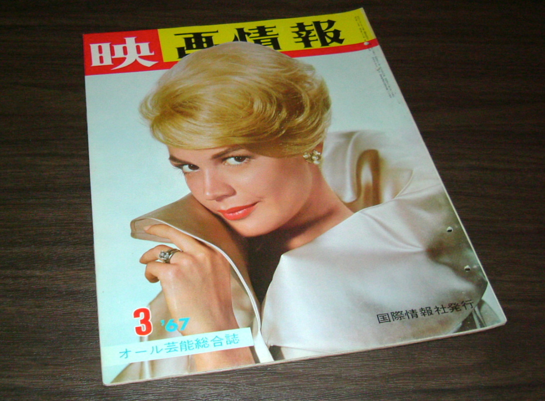 映画情報1967/3 /由美かおる/橘和子/尾崎奈々/筑波久子松本めぐみ/園江梨子/夏木陽介(映画)｜売買されたオークション情報、yahooの商品情報をアーカイブ公開 - オークファン ...