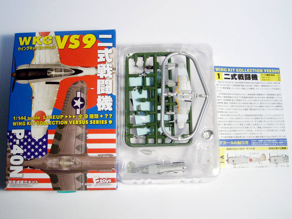 ウイングキットコレクション VS9 二式戦闘機 鍾馗 II型丙 1-A(食玩、おまけ)｜売買されたオークション情報、yahooの商品情報を ...