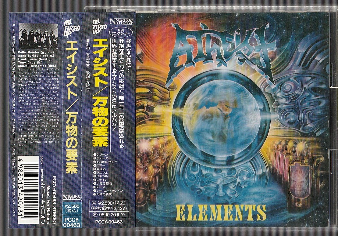 廃盤 エイシスト ATHEIST 万物の要素 ELEMENTS 国内盤CD 帯付き(一般)｜売買されたオークション情報、yahooの商品情報をアーカイブ公開 - オークファン（aucfan.com）