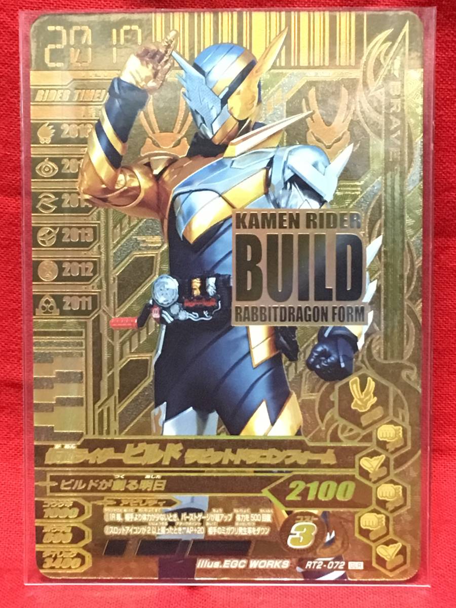 ガンバライジング/RT2-072/GLR/仮面ライダービルド ラビットドラゴンフォーム/ライダータイム2弾/(レジェンドレア)｜売買されたオークション情報、yahooの商品情報をアーカイブ公開 ...