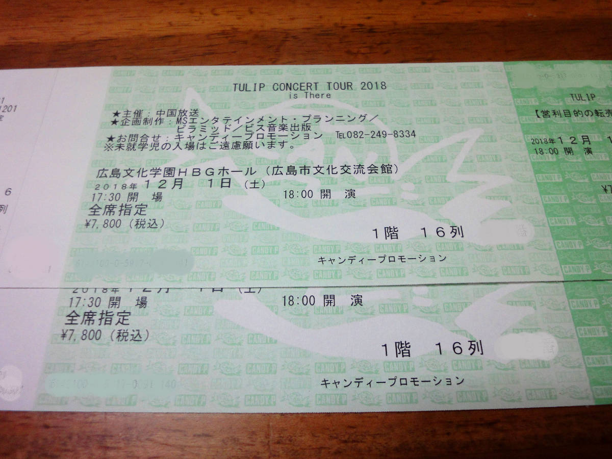 TULIP チューリップ 2018 12/1 土 広島文化学園HBGホール 1F16列 2枚連席(中国)｜売買されたオークション情報 ...