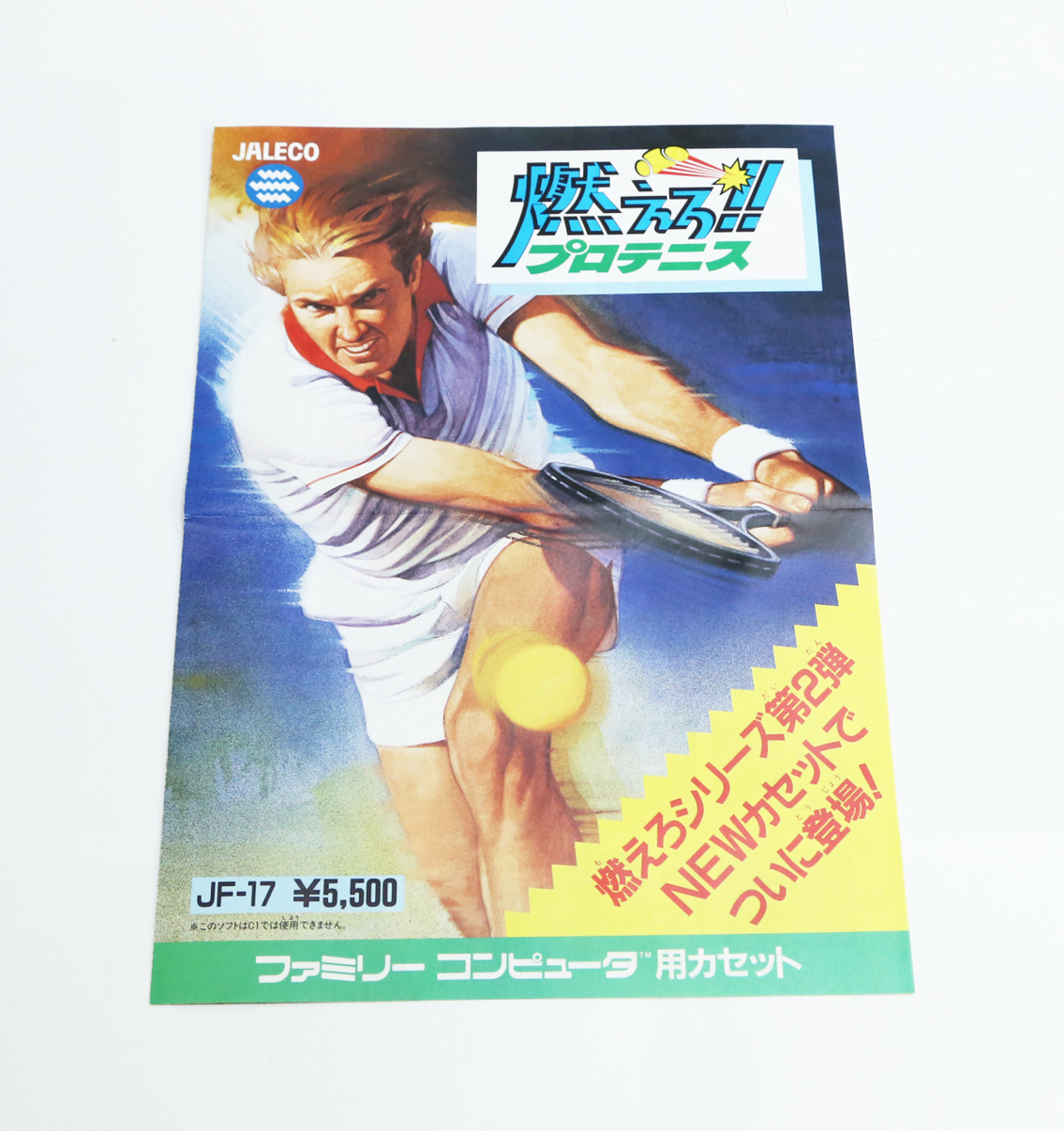 JARECO ファミコン用ゲーム 燃えろプロテニス チラシ 昭和レトロ 良品(その他)｜売買されたオークション情報、yahooの商品情報を ...