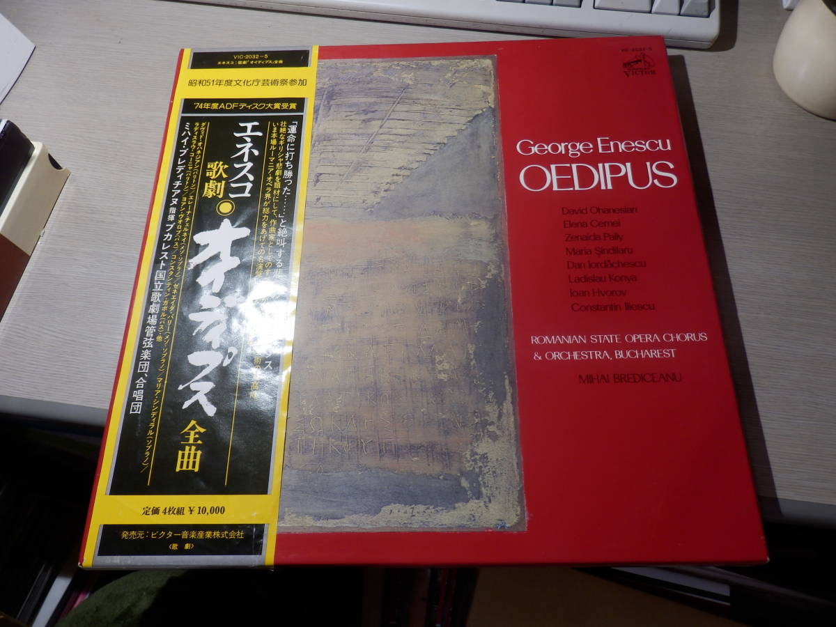 白見本盤 エネスコ歌劇 オイディプス VICTOR JAPAN:VIC-2032-5 PROMO 4LP BOX SET with Obi ...