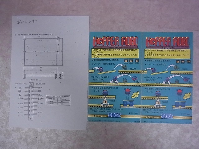 オルカ/セガ ホッパーロボ HOPPER ROBO ORCA SEGA コンデンサ交換済 ジャンク 20(ゲーム基板)｜売買されたオークション ...