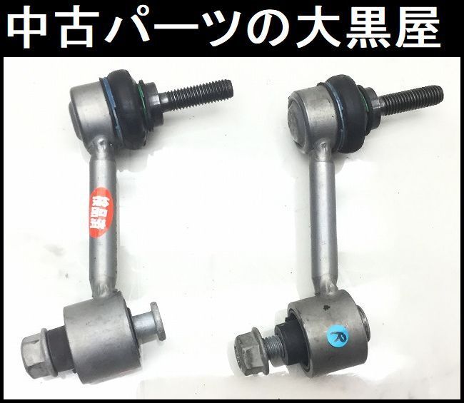 AU024 8J アウディ TTクーペ 2.0TFSI Sライン リア スタビライザー リンク 左右セット 1K0 505 465 K ブーツ破れ無(アウディ用)｜売買されたオークション情報 ...