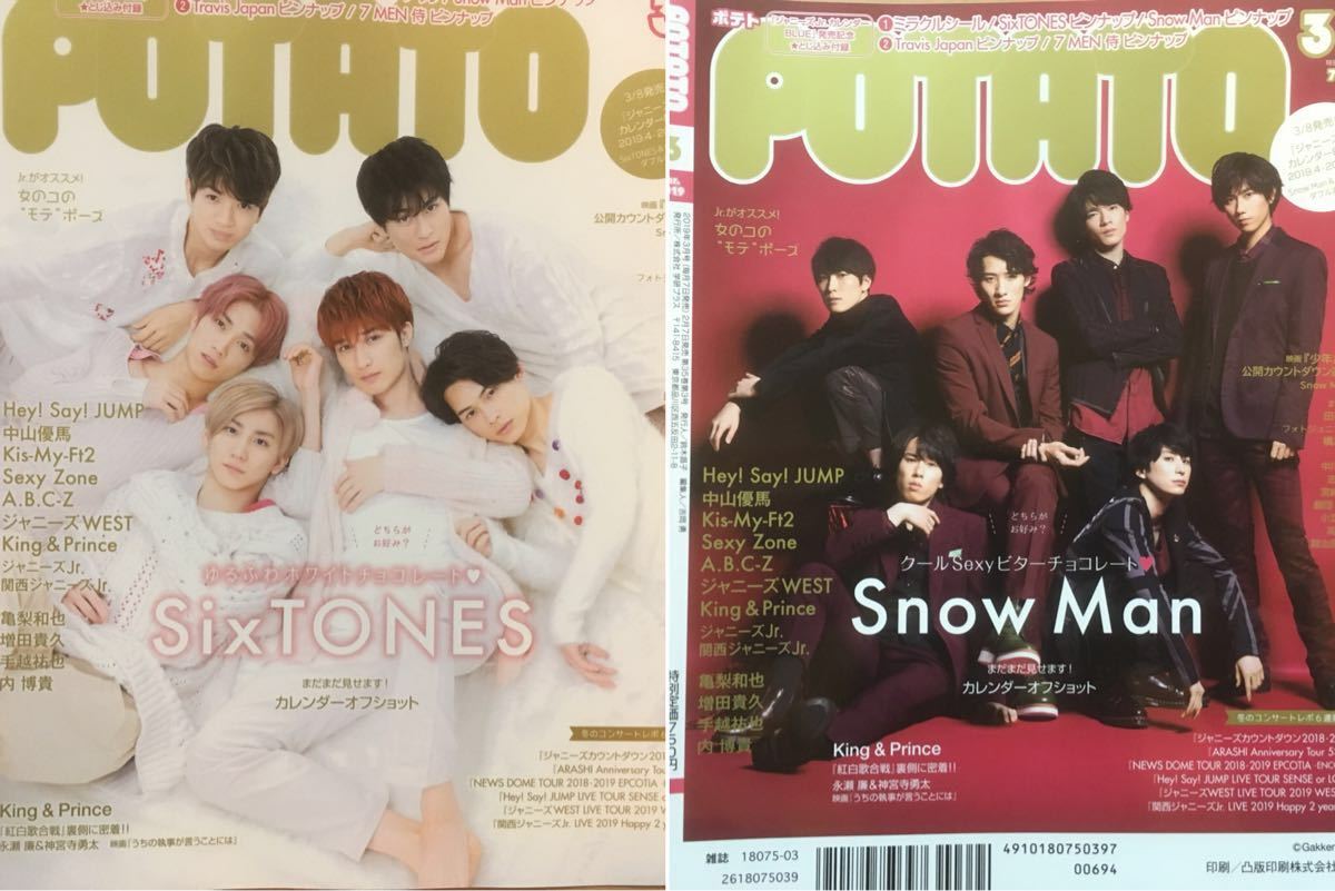 SixTONES/Snow Man 切り抜き POTATO 2019/3月号 13P＋ピンナップ シール(POTATO)｜売買されたオークション情報、yahooの商品情報をアーカイブ公開 ...