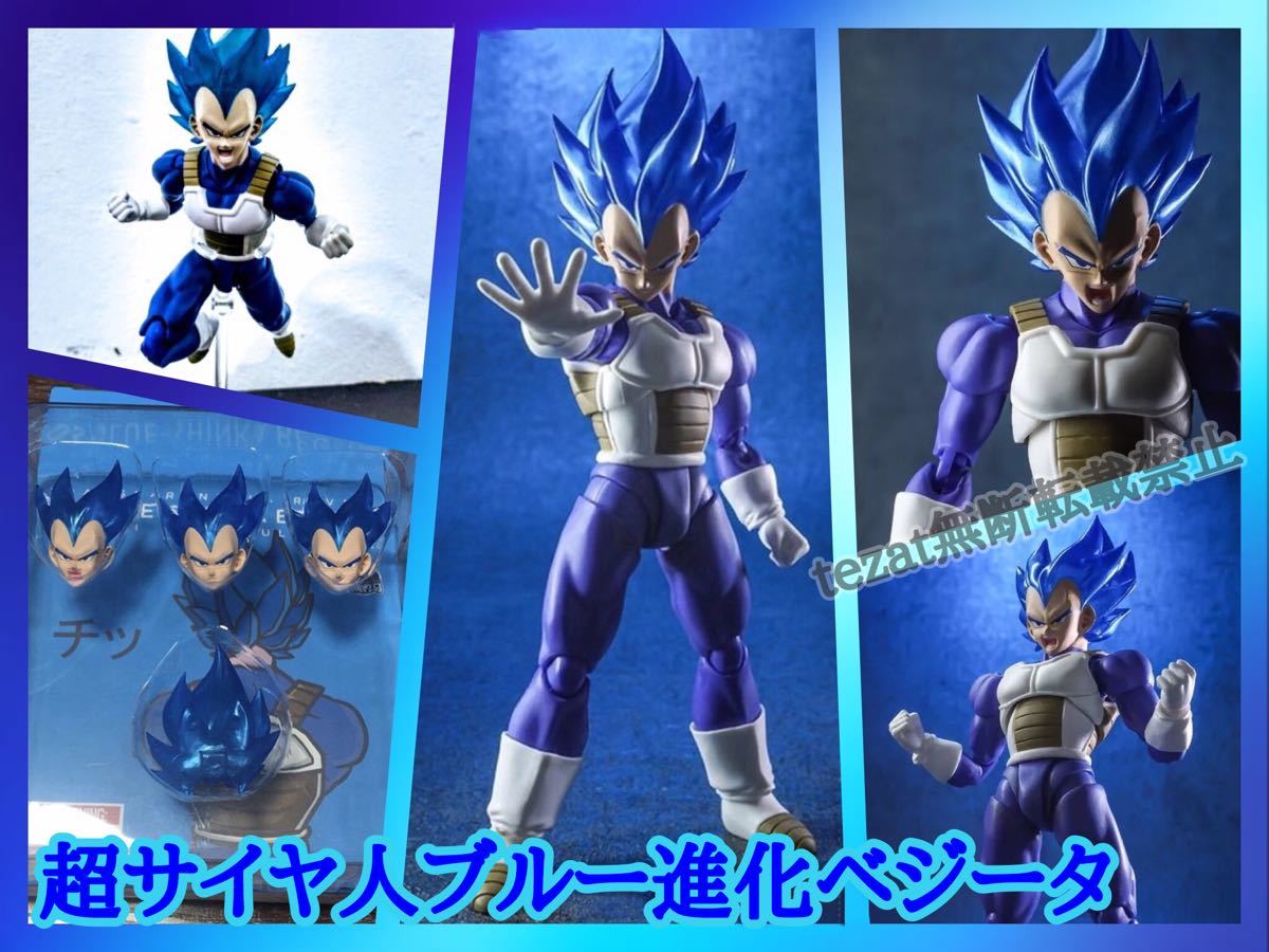 1円スタート ドラゴンボール 超サイヤ人ゴッド超サイヤ人ブルー進化ベジータ 日本未発売 ヘッドパーツ 数量限定 SS BLUE SHINKA ...