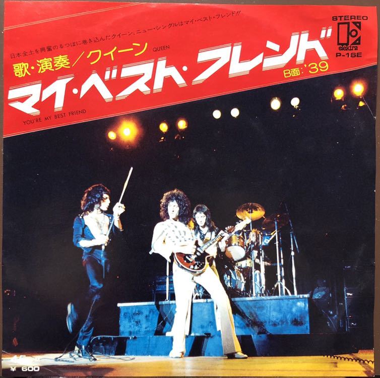 7EP クイーン マイ ベスト フレンド 地獄へ道づれ 夜の天使(Queen)｜売買されたオークション情報、yahooの商品情報をアーカイブ ...