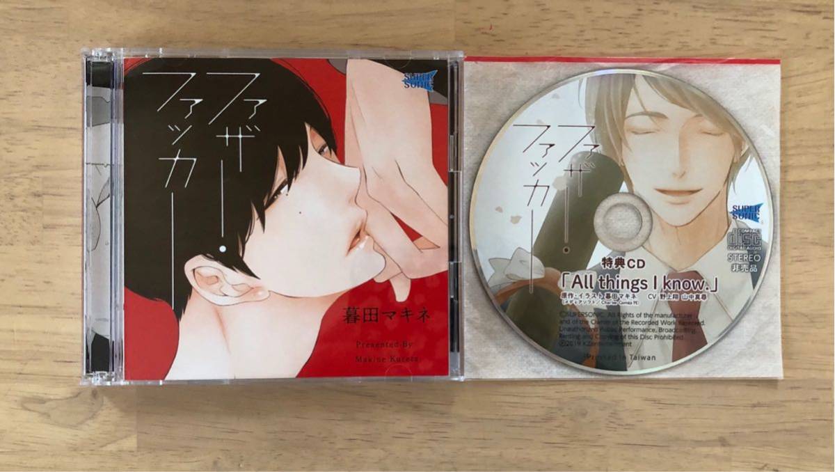 BLCD ファザー ファッカー 2枚組 アニメイト特典CD付 野上翔×山中真尋 暮田マキネ(CDブック)｜売買されたオークション情報、yahooの商品情報をアーカイブ公開 - オークファン ...