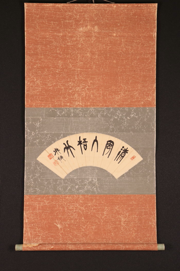 模写 一灯 b6991 九鬼隆一 扇面 書 美術行政家 兵庫の人 九鬼男爵(掛軸)｜売買されたオークション情報、yahooの商品情報を ...