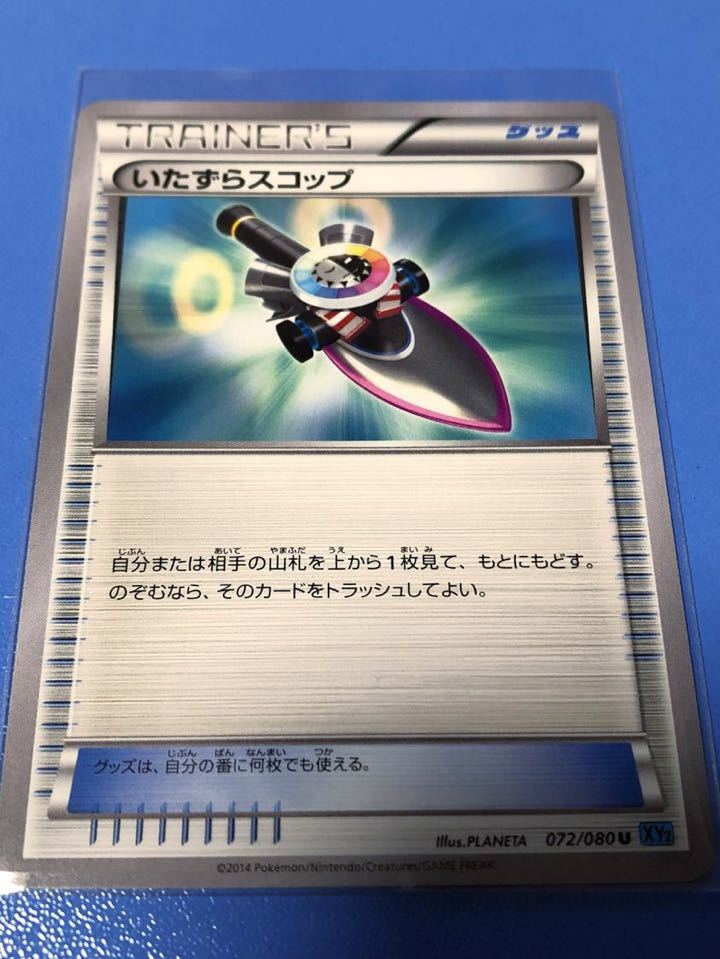 ポケモンカード XY2 いたずらスコップ 072/080 1枚(ポケモンカードゲーム)｜売買されたオークション情報、yahooの商品情報をアーカイブ公開 - オークファン（aucfan.com）