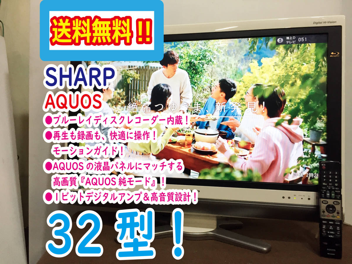 極上超 SHARP AQUOS 32V型液晶テレビ ブルーレイディスクレコーダー内蔵 ASV液晶パネル LC-32DX1-W K991(液晶)｜売買されたオークション情報、yahooの商品情報 ...