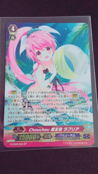 ヴァンガード G-CB05/S05 SP ： Chouchou 超主役 ラプリア(その他)｜売買されたオークション情報、yahooの商品情報をアーカイブ公開 - オークファン（aucfan.com）