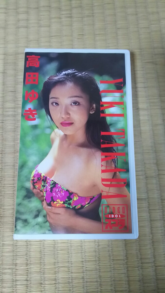 高田ゆき Video Idol スコラ VHSビデオ(た行)｜売買されたオークション情報、yahooの商品情報をアーカイブ公開 - オークファン（aucfan.com）
