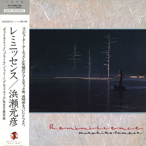 LP 浜瀬元彦/REMINISCENCE/レミニッセンス/SHIZEN/1342-74 28SD /非売品(ヒーリング、ニューエイジ)｜売買されたオークション情報、yahooの商品情報を ...