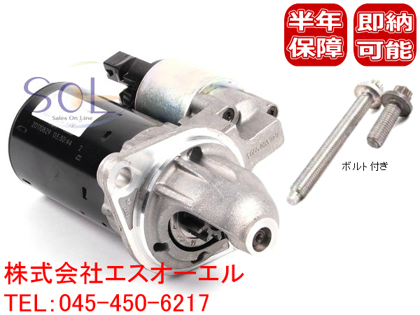 BMW E82 E87 E88 E60 E61 スターター セルモーター + アルミボルトセット 116i 118i 120i 130i ...