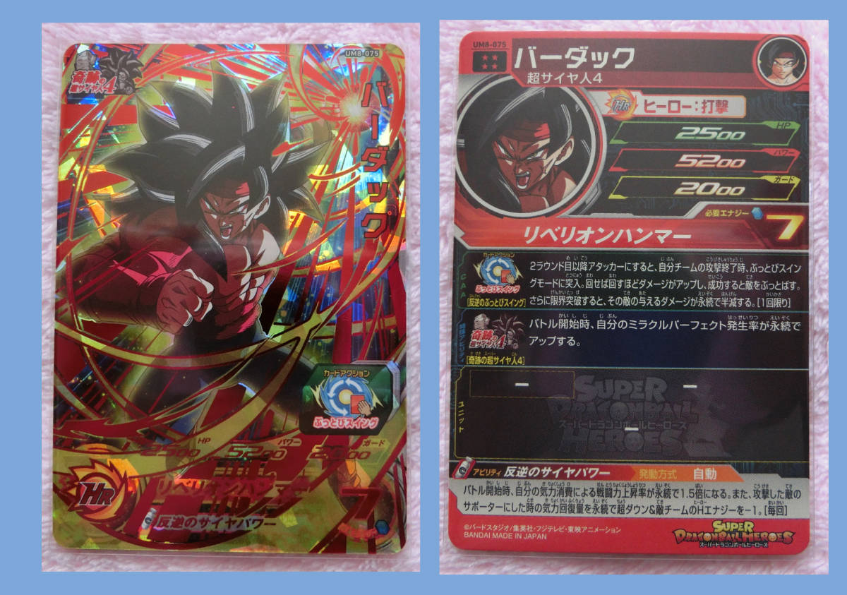 ラグス UM8-059 UR EL スーパードラゴンボールヒーローズ オマケ UM8‐075 バーダック(ドラゴンボールヒーローズ)｜売買されたオークション情報、yahooの商品情報を ...