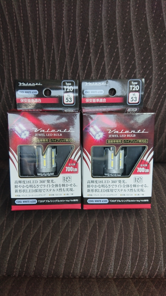 ヴァレンティ ジュエルLEDバルブ T20ダブル/シングル W3X16q/16d兼用 クールホワイト 6500 VL53-T20-65 2箱 ...