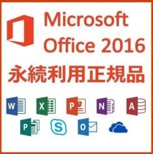 Microsoft Office 2016 Win パソコン5台&スマホ5台 OneDrive5TB＆最新版＆ 永久使用正規品(オフィスパック)｜売買されたオークション情報、yahooの商品 ...