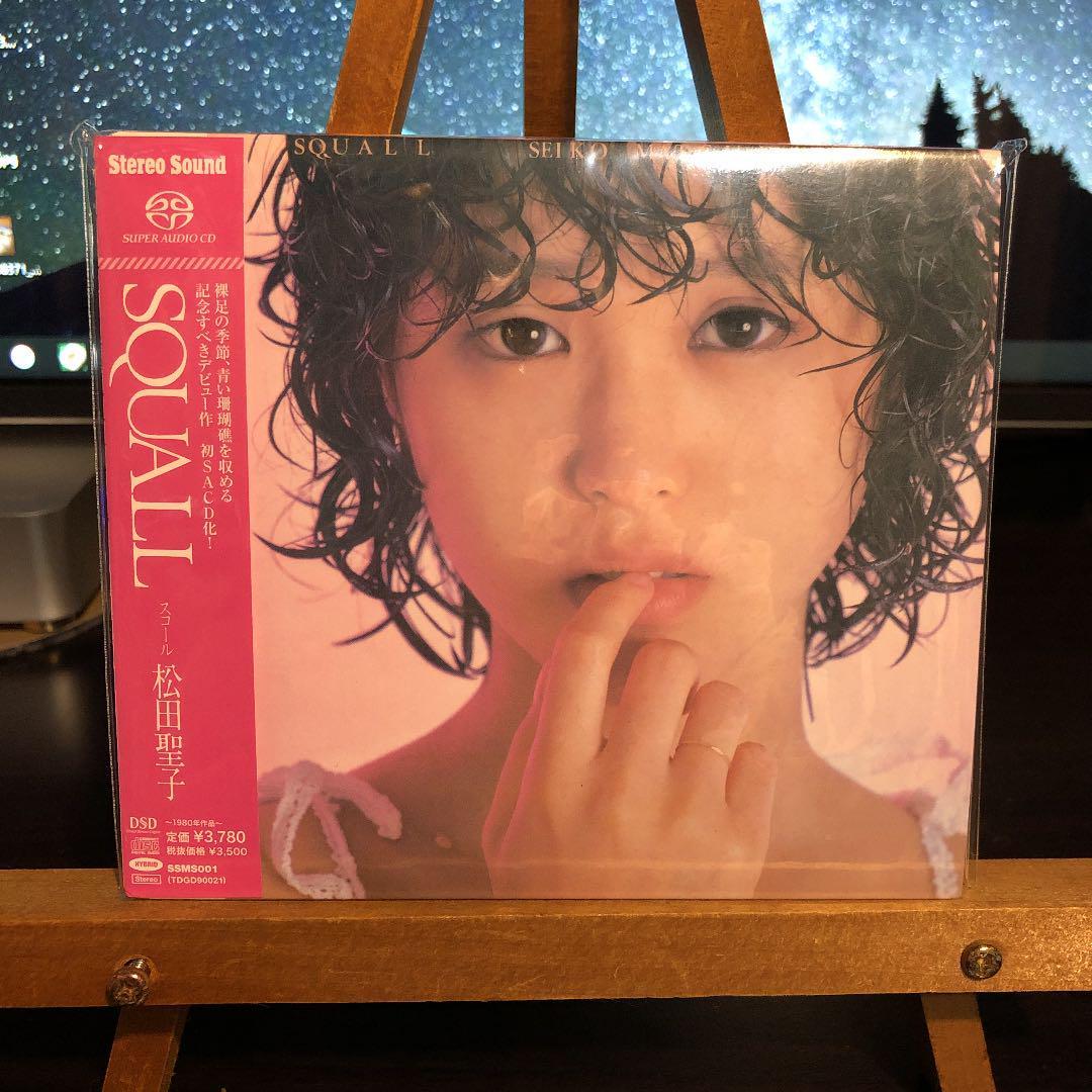 松田聖子 SQUALL ステレオサウンド SACDハイブリッド(松田聖子)｜売買されたオークション情報、yahooの商品情報をアーカイブ公開 - オークファン（aucfan.com）