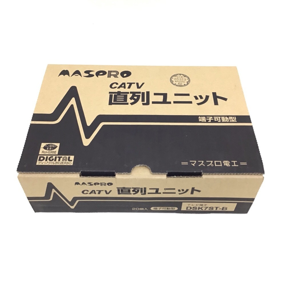 マスプロ電工/MASPRO シールド型 CATV VU BS CS 2600MHz対応 IN端子可動型 直列ユニット DSK7ST-B 20個 ...