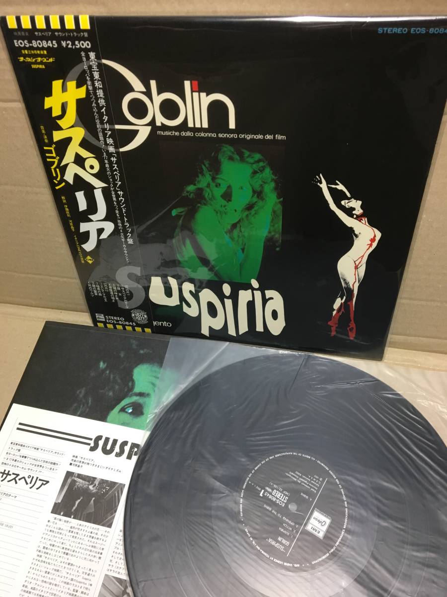 美盤LP帯付 ゴブリン Goblin / Suspiria サスペリア OST Toshiba Odeon EOS-80845 サントラ ホラー プログレ名盤 アナログ盤レコード(ホラー ...
