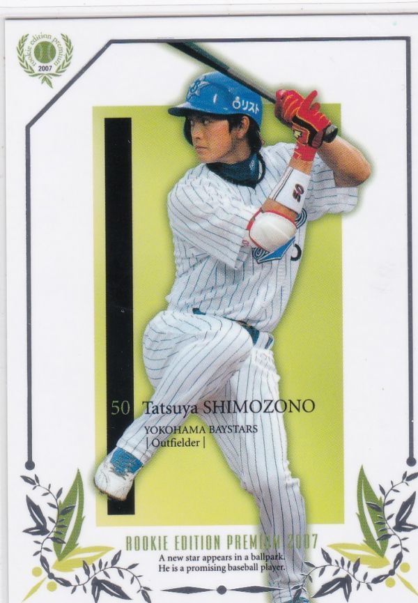 2007BBM/REP 下園 辰哉 ルーキーカード No.RP35：横浜(2007年～)｜売買されたオークション情報、yahooの商品情報をアーカイブ公開 - オークファン（aucfan.com）