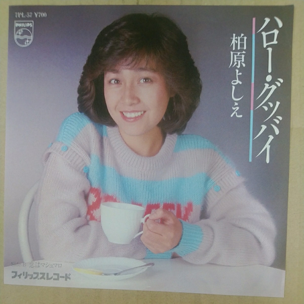 EP 柏原よしえ SIDE A ハロー グッバイ SIDE B 恋はマシュマロ(か行)｜売買されたオークション情報、yahooの商品情報をアーカイブ公開 - オークファン（aucfan.com）