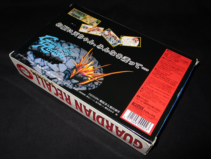 NEC PC-9800シリーズ GUARDIAN RECALL ガーディアンリコール 守護獣召還 アグミックス 3.5インチ2HD版 動作未 ...