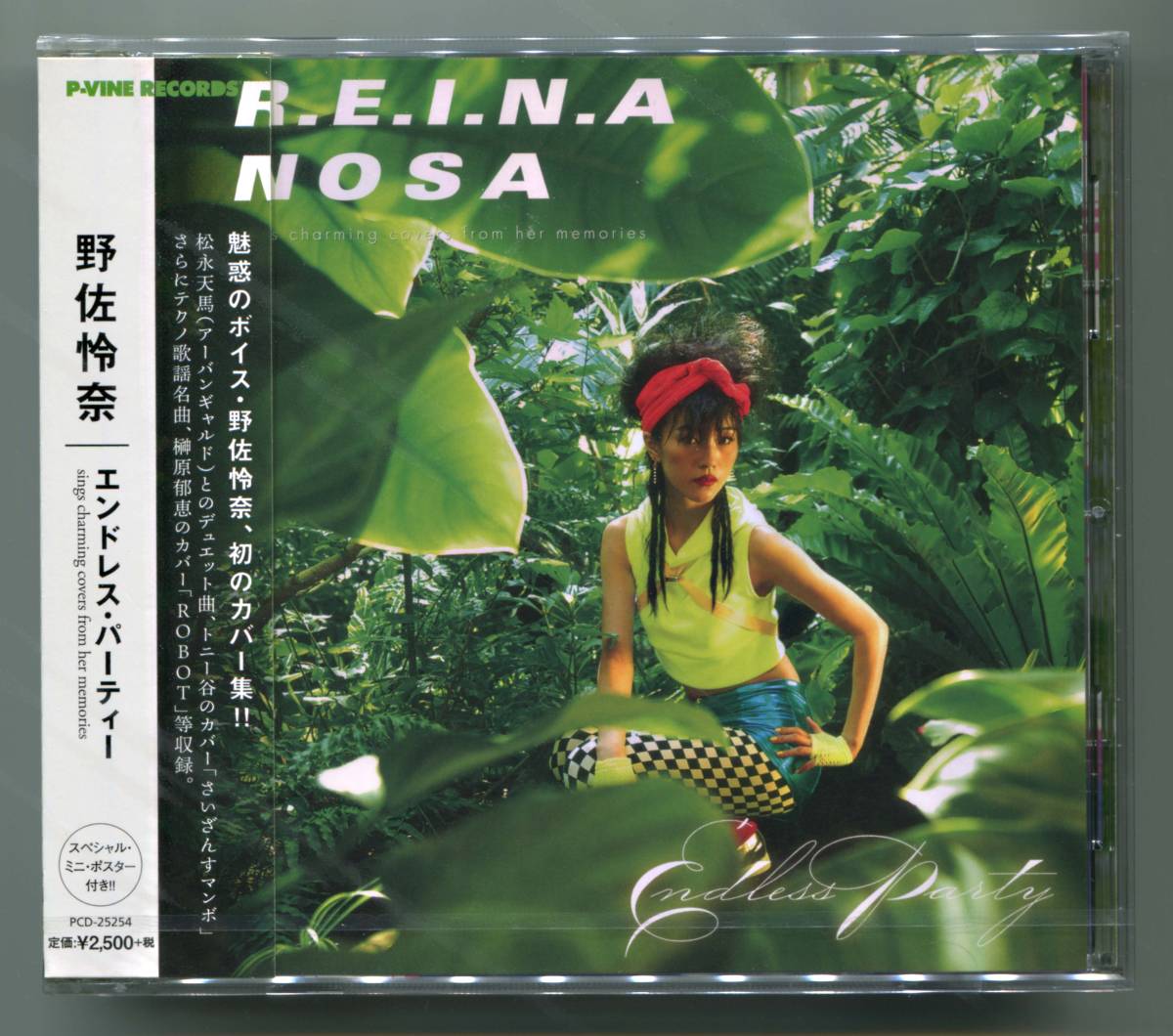 野佐怜奈 / ENDLESS PARTY エンドレス パーティー / 沢田研二 荻野目洋子 大瀧詠一 小林麻美 トニー谷 &宮城まり子(その他 ...