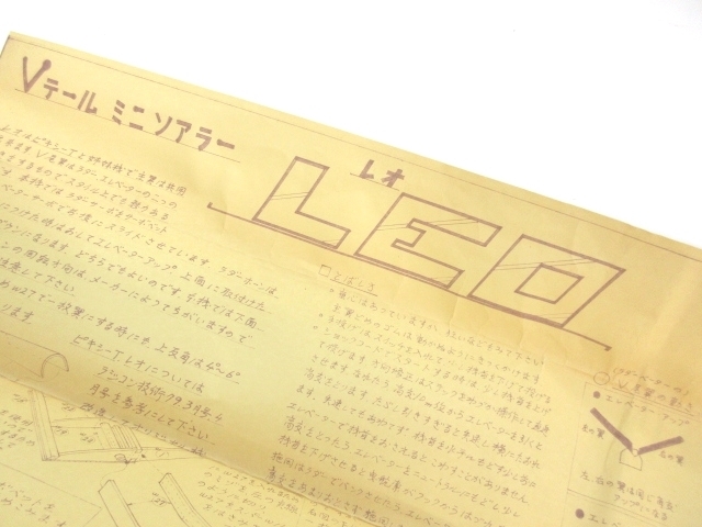 XH505 LEO GULL MODEL / レオ / バルサキット 大型 レトロ 模型 / 未組立(模型、プラモデル、ラジコン)｜売買された ...