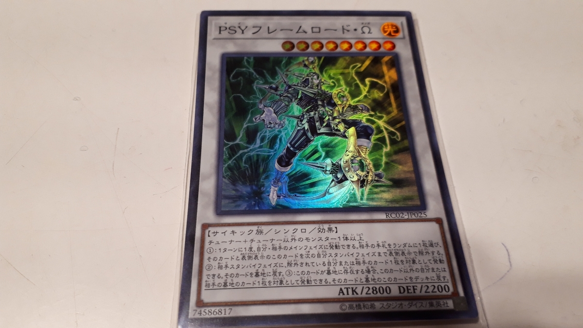 遊戯王 PSYフレームロード Ω RC02‐JP025 スーパーレア 定形郵便84円(遊戯王（コナミ）)｜売買されたオークション情報、yahooの商品情報をアーカイブ公開 - オークファン ...