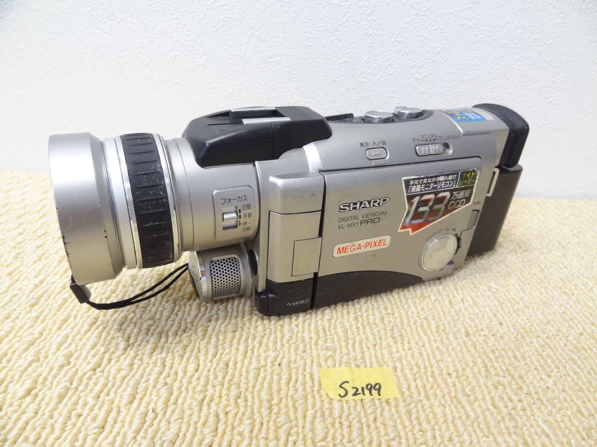 SHARP 液晶デジタルビューカム VL-MX1 動作未確認 S2199(シャープ)｜売買されたオークション情報、yahooの商品情報をアーカイブ公開 - オークファン（aucfan.com）