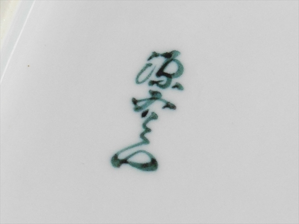 n391 館林源右衛門 作 染付 唐草濃 長角皿 焼物皿 皿揃い 五枚(染付)｜売買されたオークション情報、yahooの商品情報をアーカイブ ...