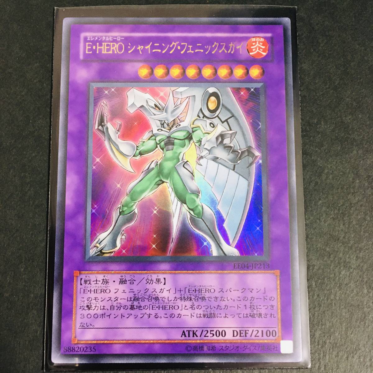C13遊戯王 E HERO シャイニング フェニックスガイ EE04 ウルトラレア 安価 コレクション単品 ②(デュエルモンスターズシリーズ)｜売買されたオークション情報、yahooの商品情報 ...