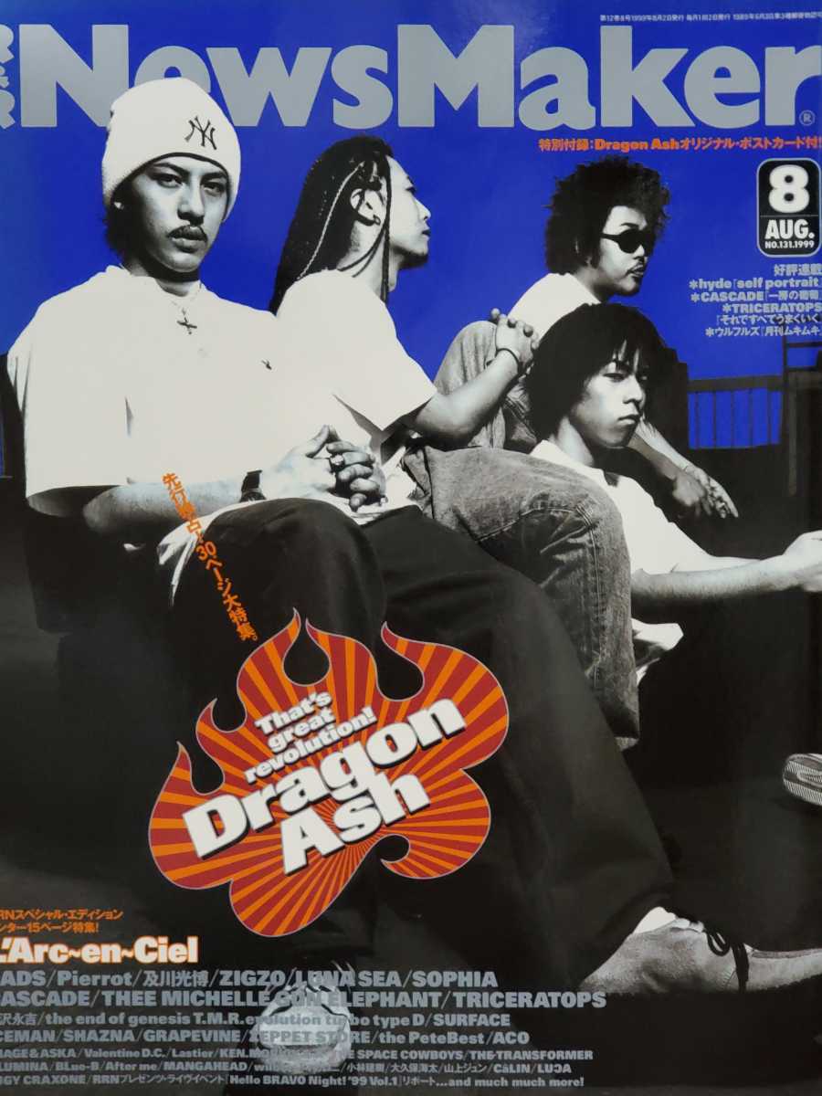 newsmaker 1999年8月号 No.131 付録ポストカード付 表紙：Dragon Ash SADS PIERROT ...