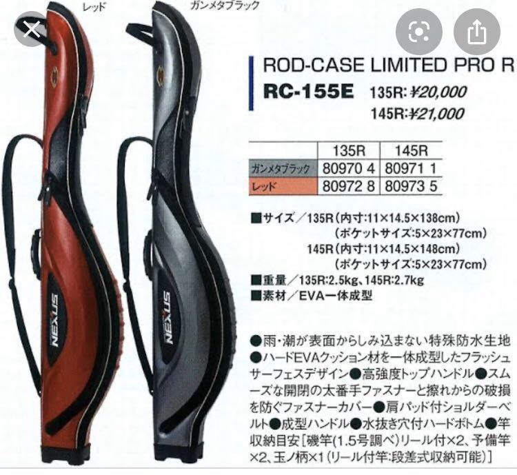 シマノ ロッドケース SHIMANO LIMITED PRO R RC-155E 145R 品(シマノ)｜売買されたオークション情報 ...