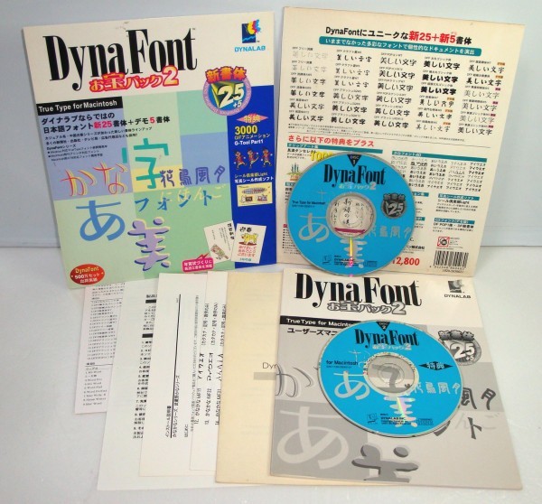 同梱OK Dyna Font お宝パック 2 / フォント / 風雲体 / 流隷体 / クラフト遊 / クリップアート集 具満タン セレクト ...