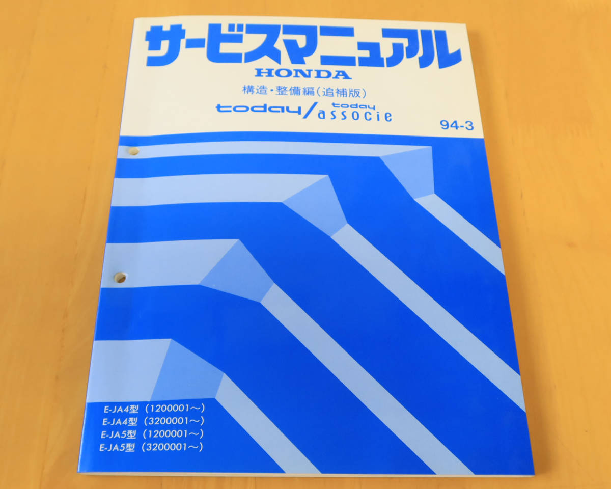 60ST520 ホンダ today/associe トゥデイ JA4 JA5 構造 整備編 サービスマニュアル(トゥデイ)｜売買された ...
