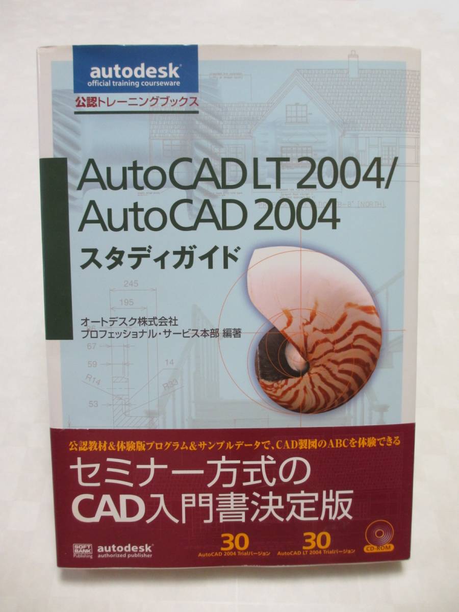 AutoCAD LT 2004／AutoCAD 2004 スタディガイド CD－ROM付き(機械工学)｜売買されたオークション情報、yahoo ...