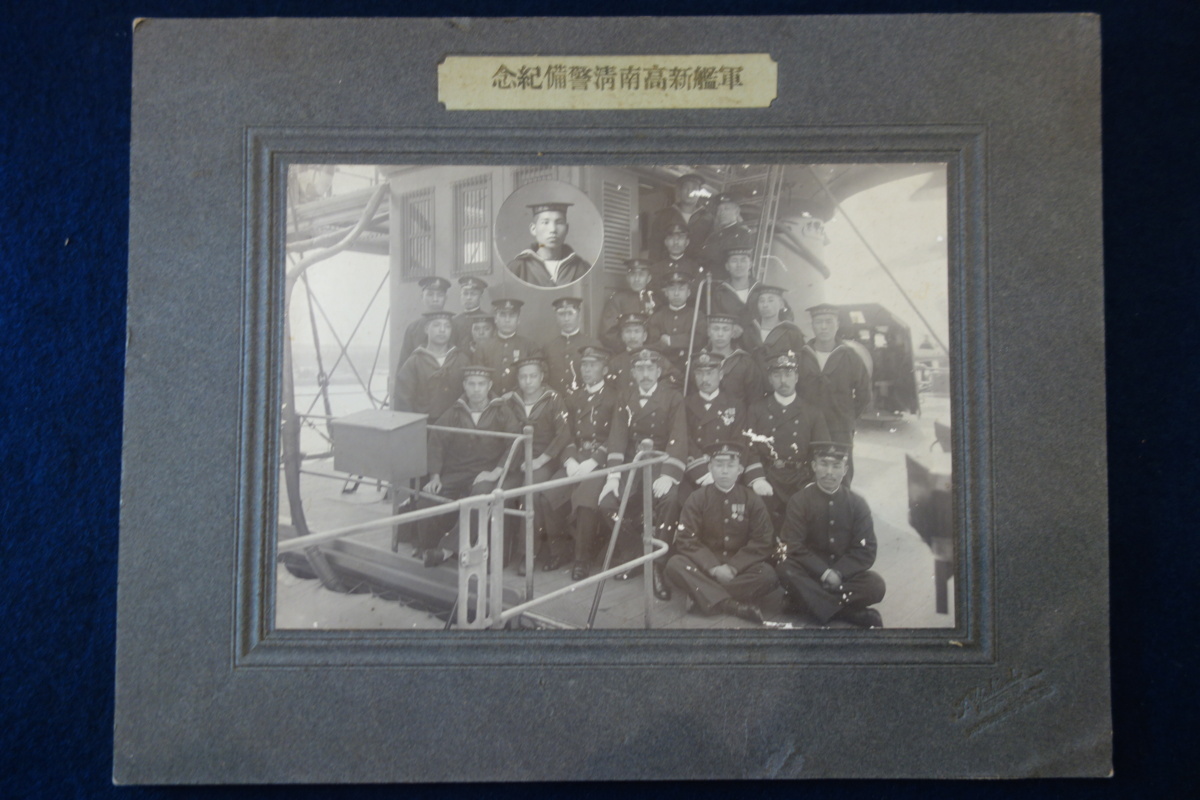 時代物 戦前 旧日本軍 軍艦新高南清警備記念 集合写真 海軍 240(ミリタリー)｜売買されたオークション情報、yahooの商品情報をアーカイブ公開 - オークファン（aucfan.com）