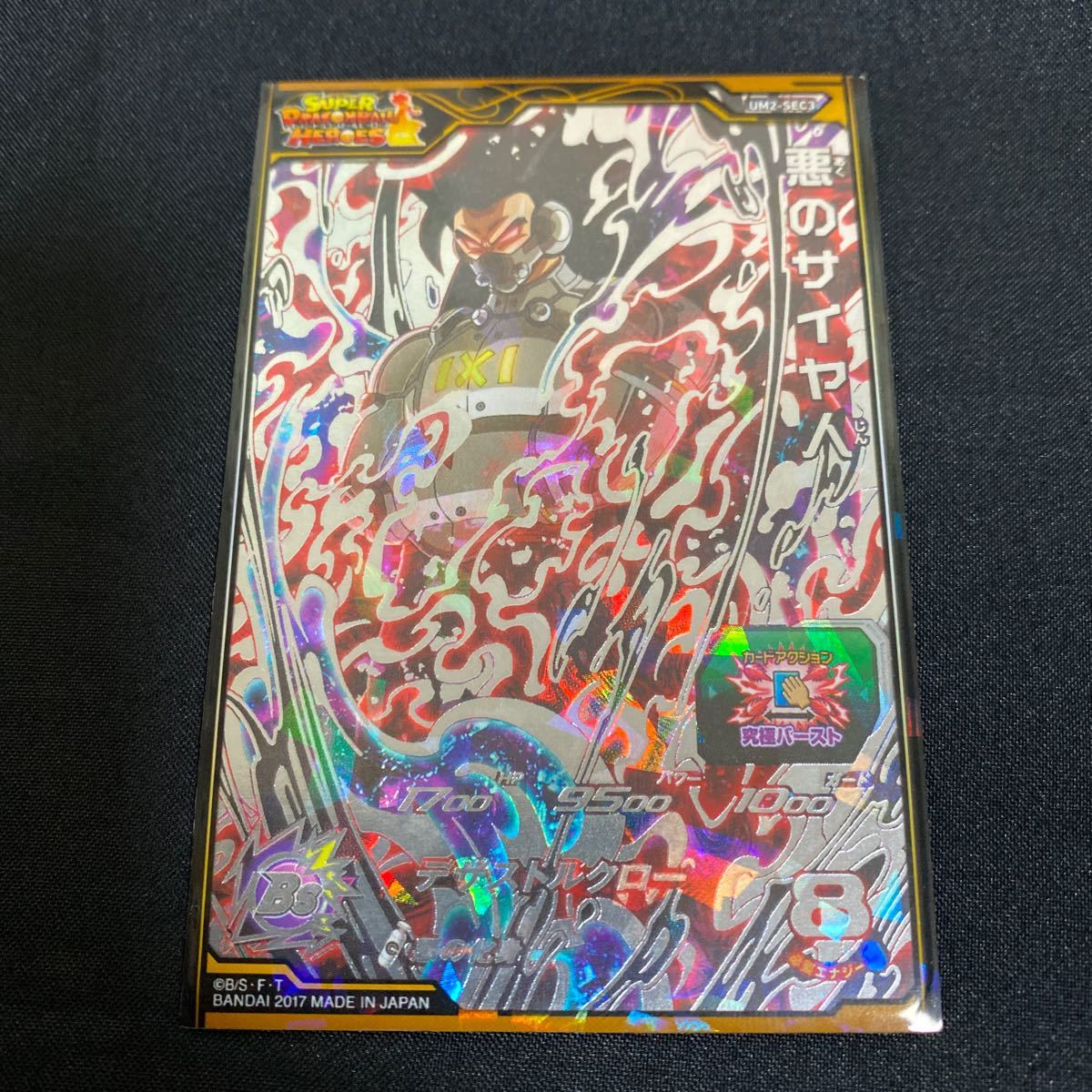 ドラゴンボールヒーローズ 悪のサイヤ人 UM2-SEC3(ドラゴンボールヒーローズ)｜売買されたオークション情報、yahooの商品情報をアーカイブ公開 - オークファン（aucfan.com）